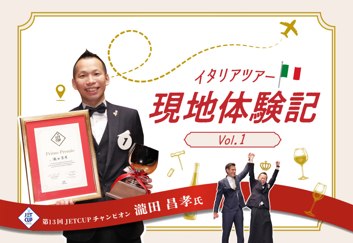 【JET CUP】チャンピオンツアー Vol.1 ｜カルチャー｜日欧商事（JET）